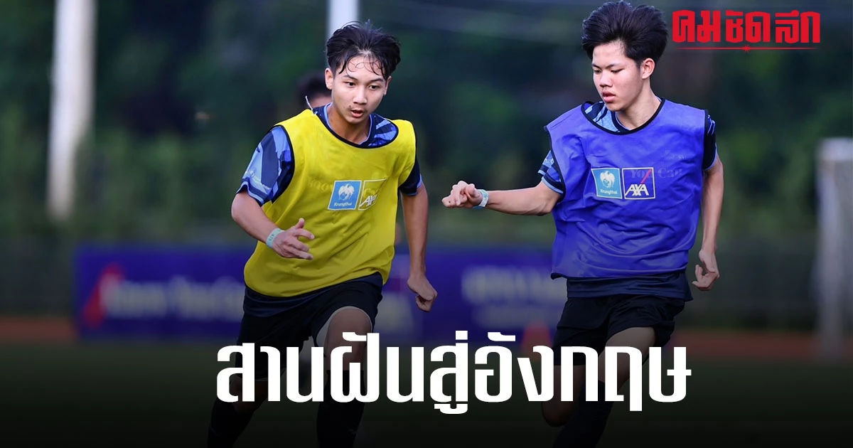 KTAXA KYC Football Youth สตาร์ทสนามแรก เชียงใหม่ ยอดสมัครร่วมแตะ 600 คน ...