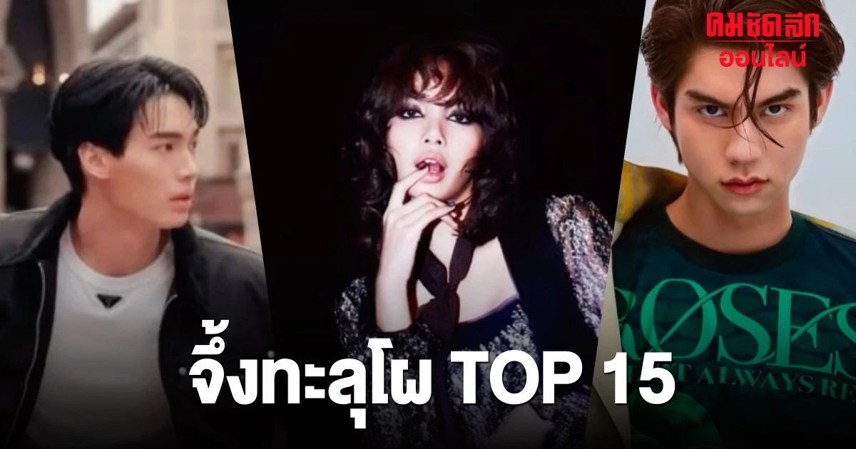 ที่สุด 'ลิซ่า' อันดับ 2 Global Fashion Icons 2023 'ไบร์ท วิน' ไม่เกิน ...