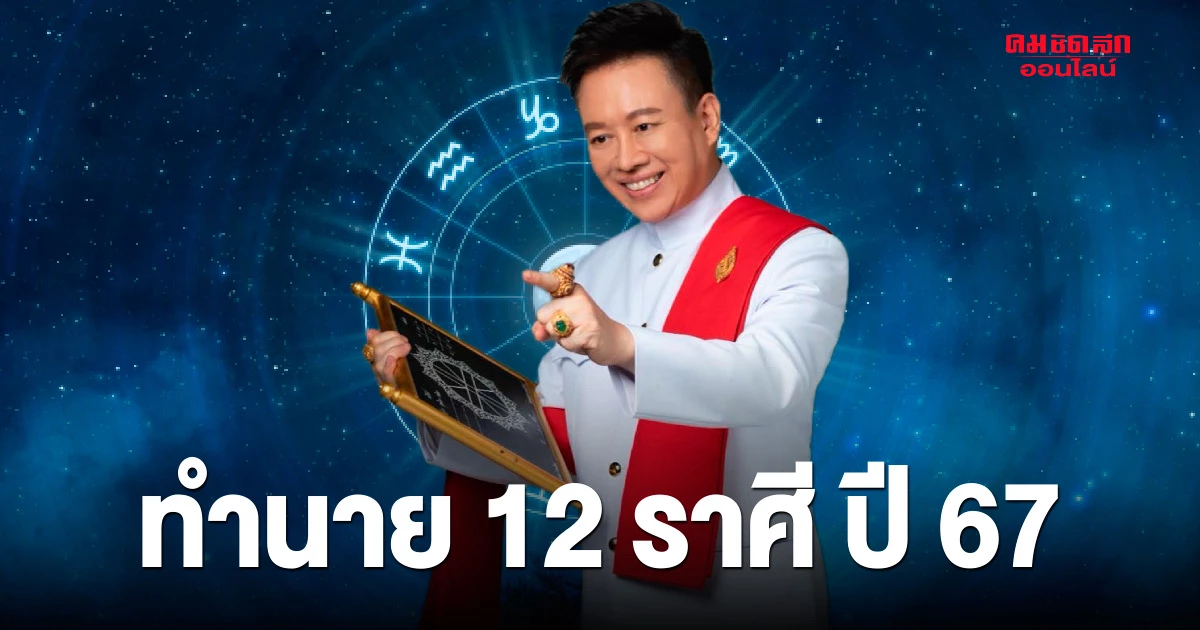 Dr. Luck reveals the 12 zodiac signs in 2024. What zodiac signs should ...