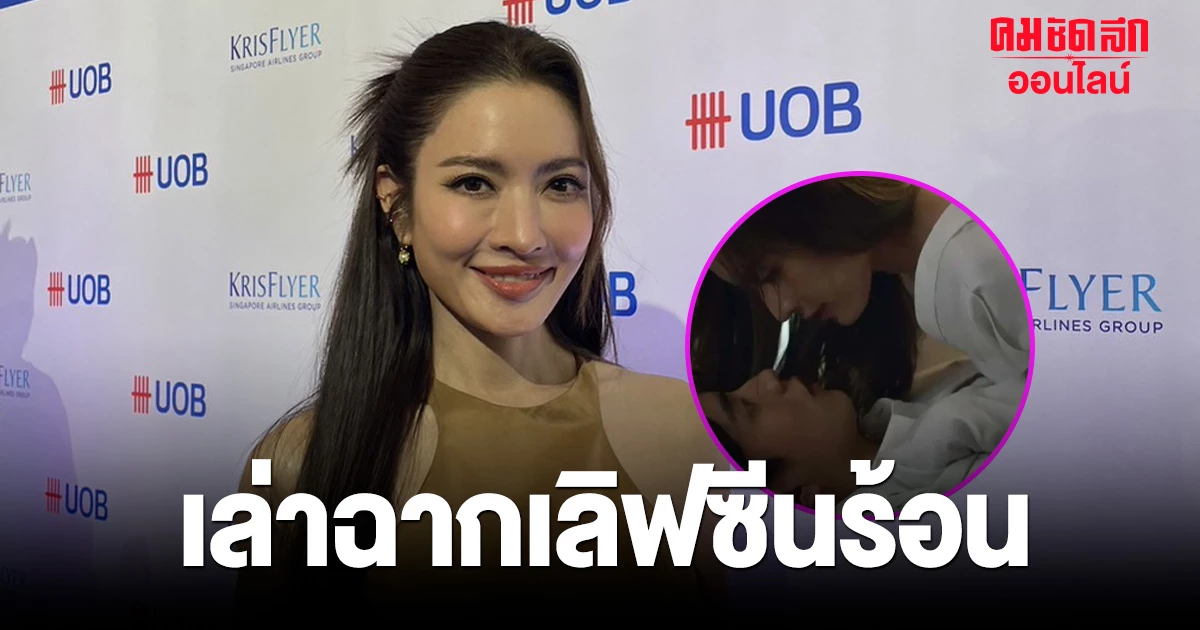 Very sexy, Aff Thaksaorn's mother tells about the love scene of kissing Nonkun on the mouth, the ...