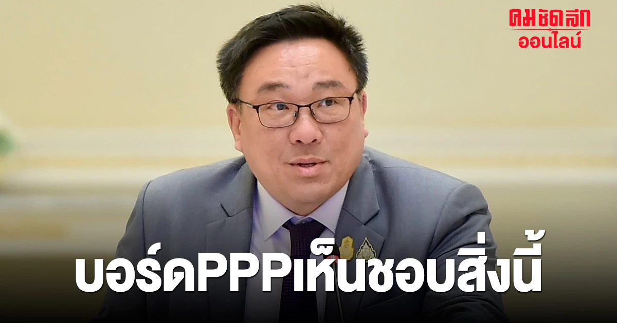 บอร์ด PPP เห็นชอบ โครงการท่าเรือ B3 B4 B5 ท่าเรือแหลมฉบัง มูลค่า1.8 หมื่นล้าน | คมชัดลึก