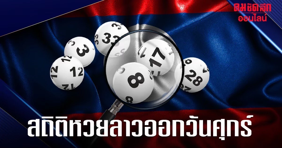 'หวยลาววันนี้ 4 ตัว' สถิติ หวยลาว 1/3/67 หวยลาวย้อนหลัง หวยลาวพัฒนา 1 มี.ค. 2567 | คมชัดลึก
