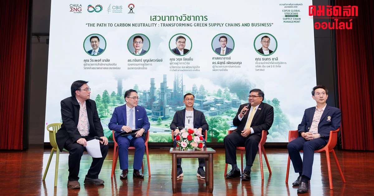 วิศวฯ จุฬาฯ เปิดโครงการ Chula Learn-Do-Share 2024 มุ่งสู่ความเป็นกลางทางคาร์บอน | คมชัดลึก