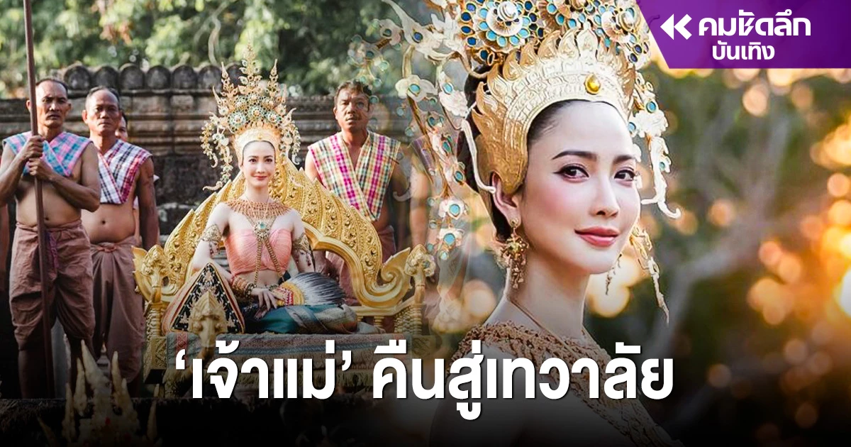 Unveiling the Beauty and Power of Taew Natapohn Tameeruk as Goddess ...