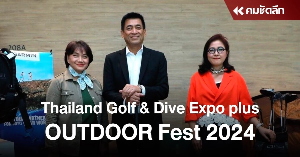 ททท. จับมือ NCC. จัดงาน 'Thailand Golf & Dive Expo plus OUTDOOR Fest ...