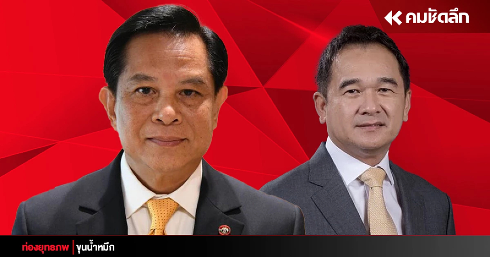 ศึกในอก ‘พีระพันธุ์’ พท.ถอดเขี้ยว ‘กฤษฎา’ ปมท่อน้ำเลี้ยงมีปัญหา | SootinClaimon.Com