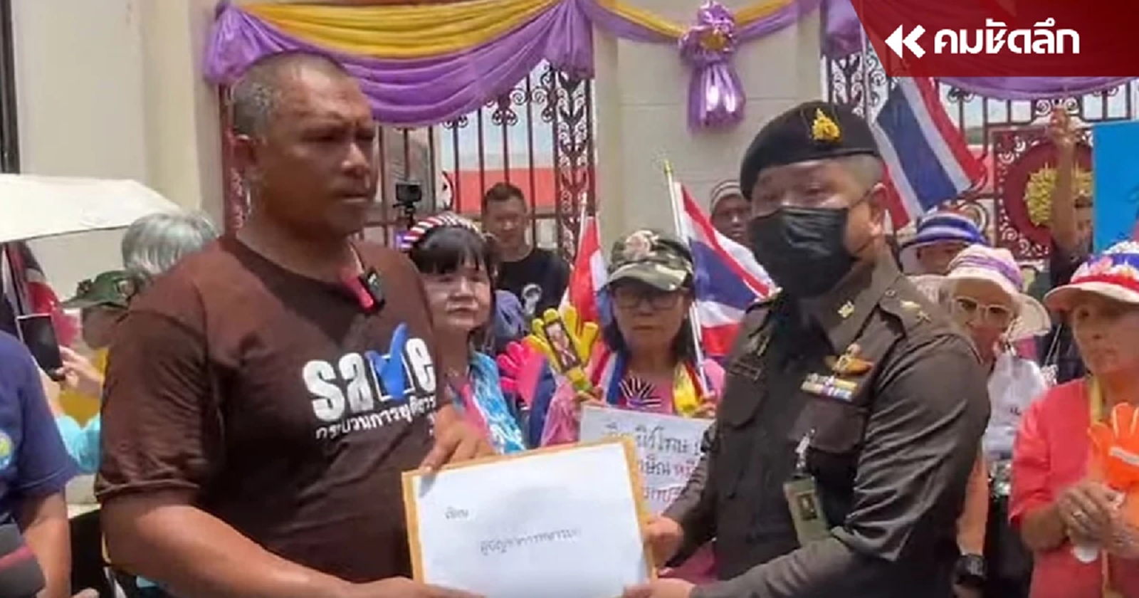 คปท. ยื่นหนังสือ “กองทัพบก” คัดค้านให้ประกันตัว “ทักษิณ” คดี ม.112 | SootinClaimon.Com