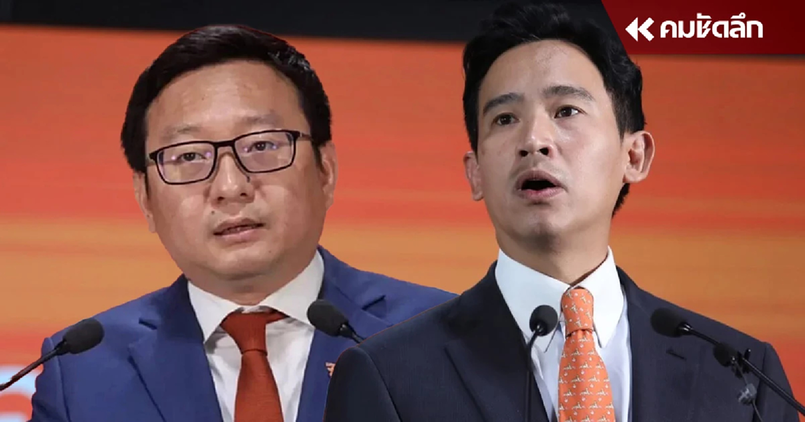 “ชัยธวัช-พิธา” ตั้งข้อสังเกตุ 12 คดีม.112 ไม่ได้ประกันตัวเหมือน “ทักษิณ” | SootinClaimon.Com