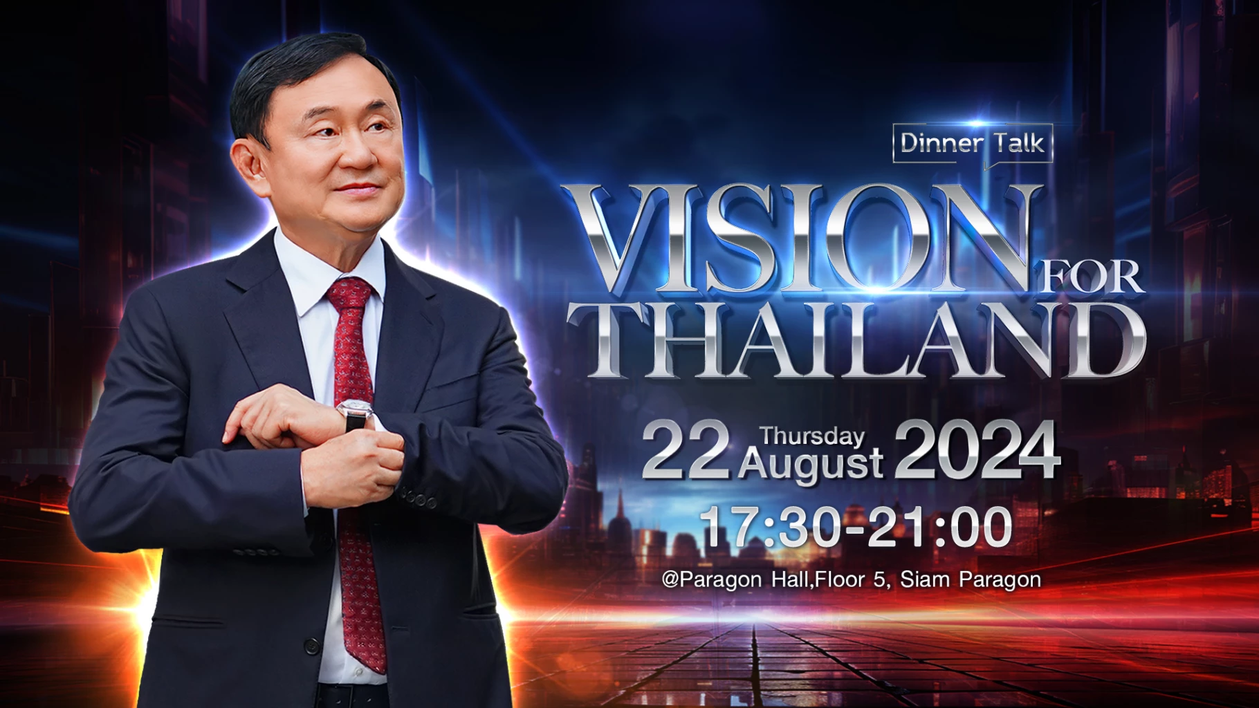 เนชั่น ทีวี เปิดเวทีถ่ายทอดวิสัยทัศน์ พบ "ทักษิณ ชินวัตร" ใน งาน Dinner Talk : Vision for ...
