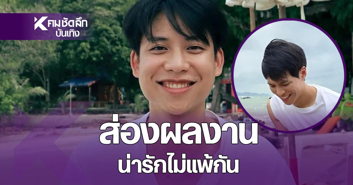 รู้จัก "จูเนียร์" พ่อค้าไลฟ์สด ส่องงานโฆษณา คนเทียบ "คัลแลน" เพราะเหตุ ...