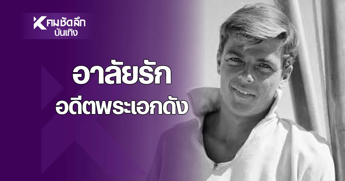 เศร้า อดีตดาราดังยุค 70 "Robert Logan Jr." เสียชีวิต ลูกชายเปิดสาเหตุ ...
