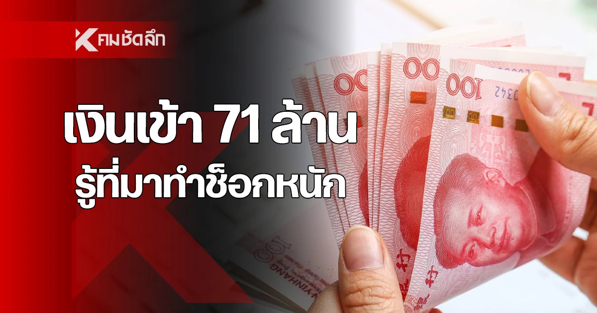 Million-Baht Miracle: Woman Left Stunned as 71 Million Baht Suddenly ...
