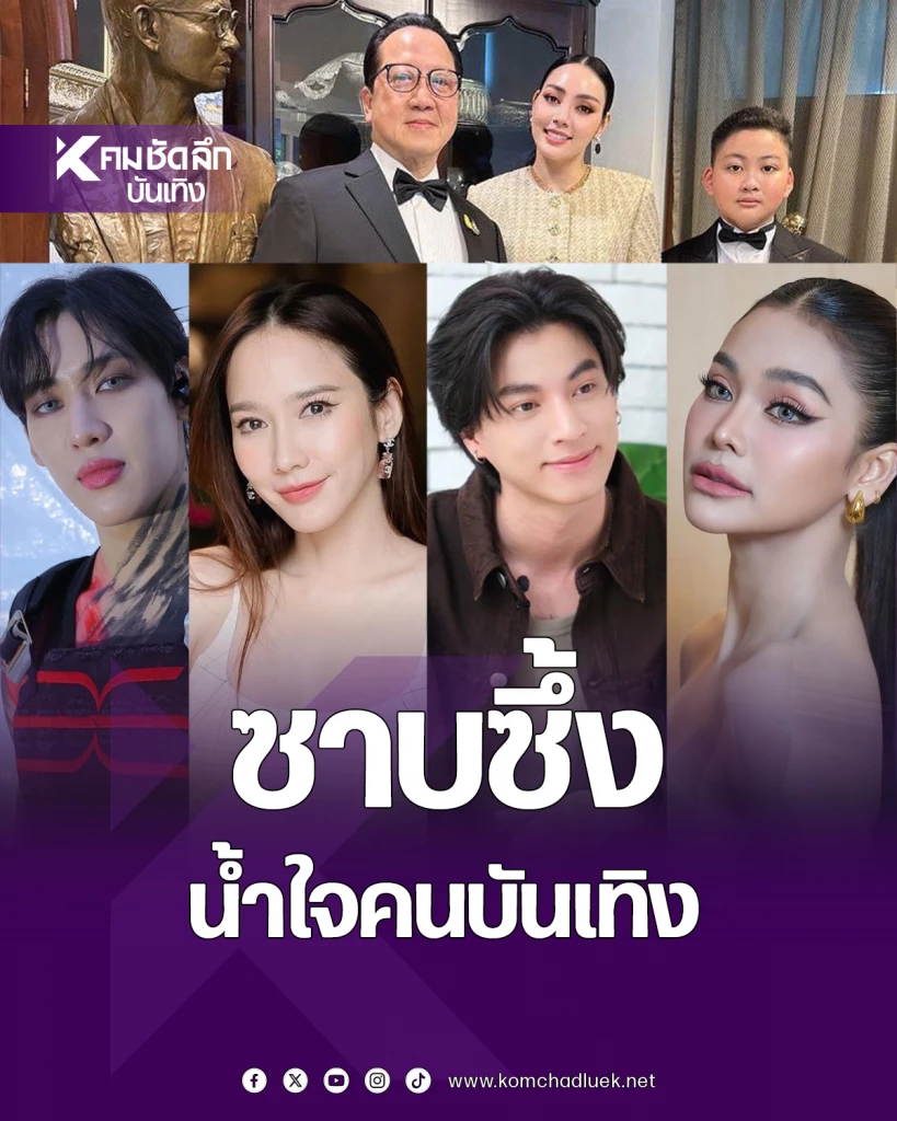 Bum Panadda Spills the Heartwarming Truth: The Generous Donations of Ingfah, Aum, Gulf, and ...