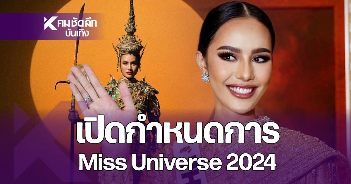 3 Miss Universe 2024 3 Miss Universe 2024