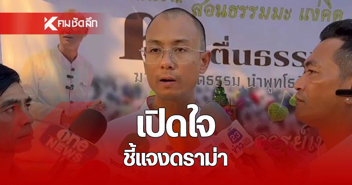 "อาจารย์เบียร์" เปิดใจชี้แจงดราม่า เผย ตร.ไซเบอร์ ยังไม่ติดต่อมา | คมชัดลึก