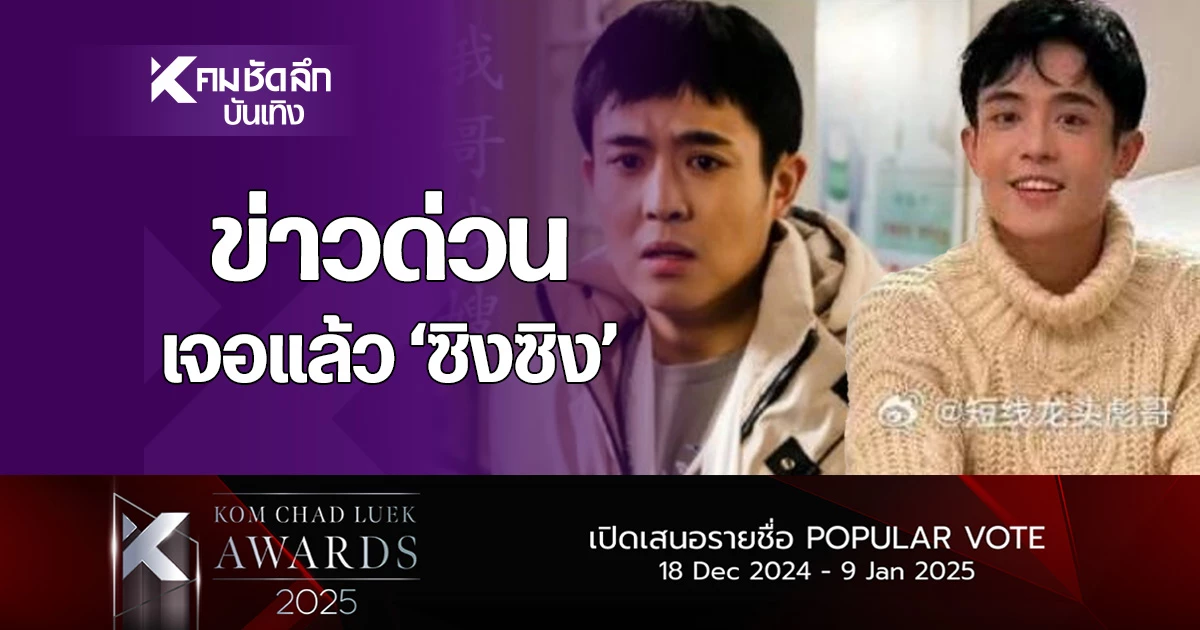 ด่วน! พบแล้ว "ซิงซิง"นักแสดงชาวจีน "พันตรีหม่องวิน" BGF โทรมาแจ้งข่าว | คมชัดลึก