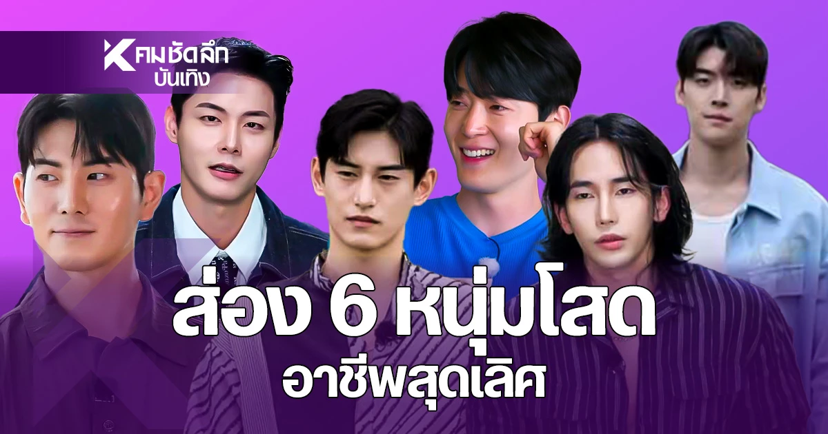 เปิดวาร์ป "Single's Inferno 4" 6 หนุ่มโสด ดีกรีพระเอกจีน ทหาร UDT | คมชัดลึก