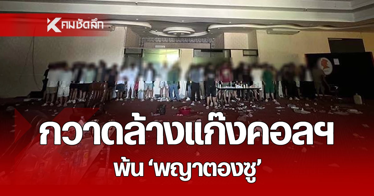 DKBA ขับ 86 จีนเทาพ้น "พญาตองซู" ส่งต่อ BGF | คมชัดลึก