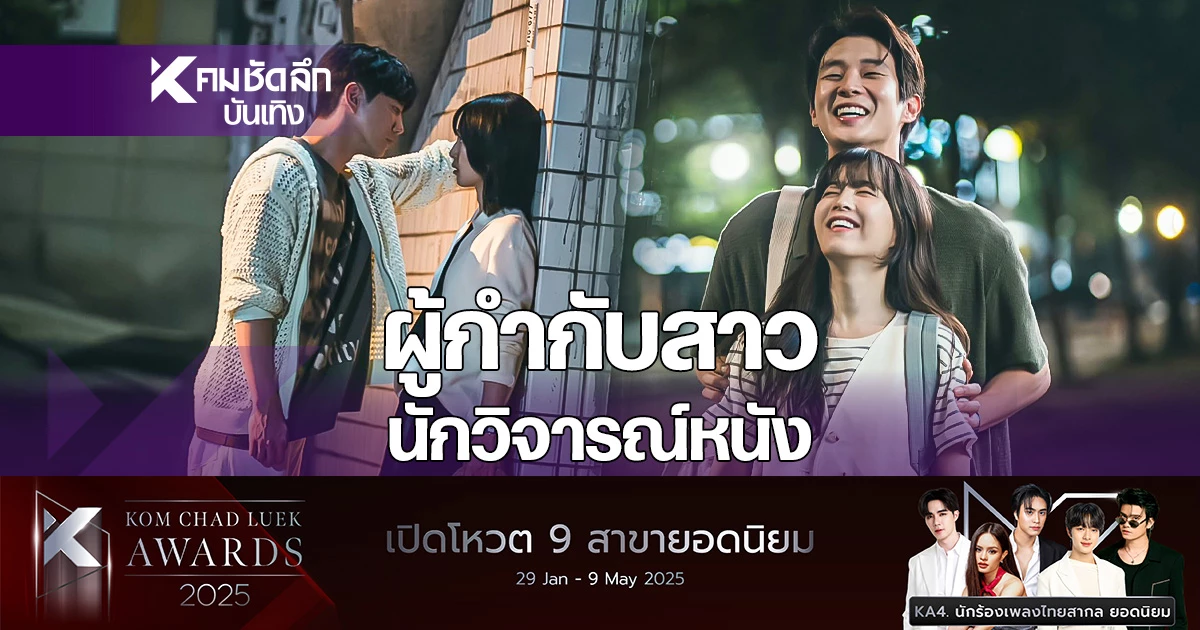 เรื่องย่อ "Melo Movie" ชเวอูชิก - พัคโบยอง ผู้กำกับ นักวิจารณ์หนัง ...
