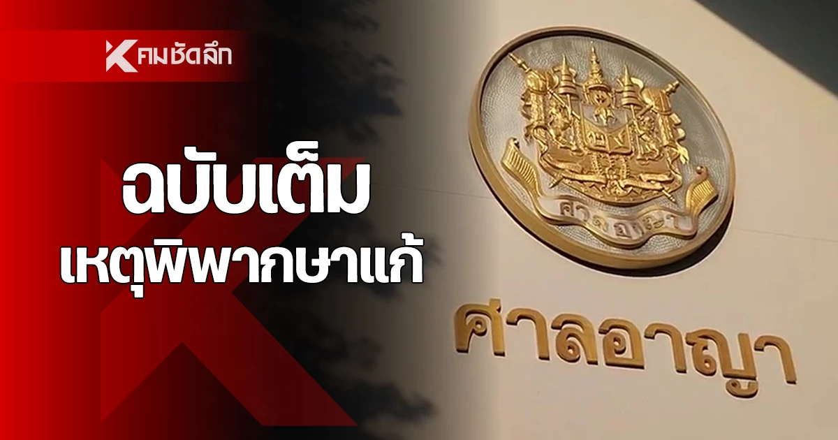 ฉบับเต็ม! สาเหตุศาลยกฟ้อง "ปอง อัญชะลี" ชุมนุม NBT เมื่อปี 51 | คมชัดลึก