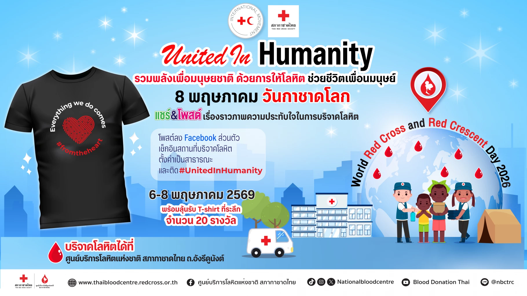 8 พฤษภาคม วันกาชาดโลก รวมพลังบริจาคโลหิต เพื่อมนุษยชาติ | คมชัดลึก